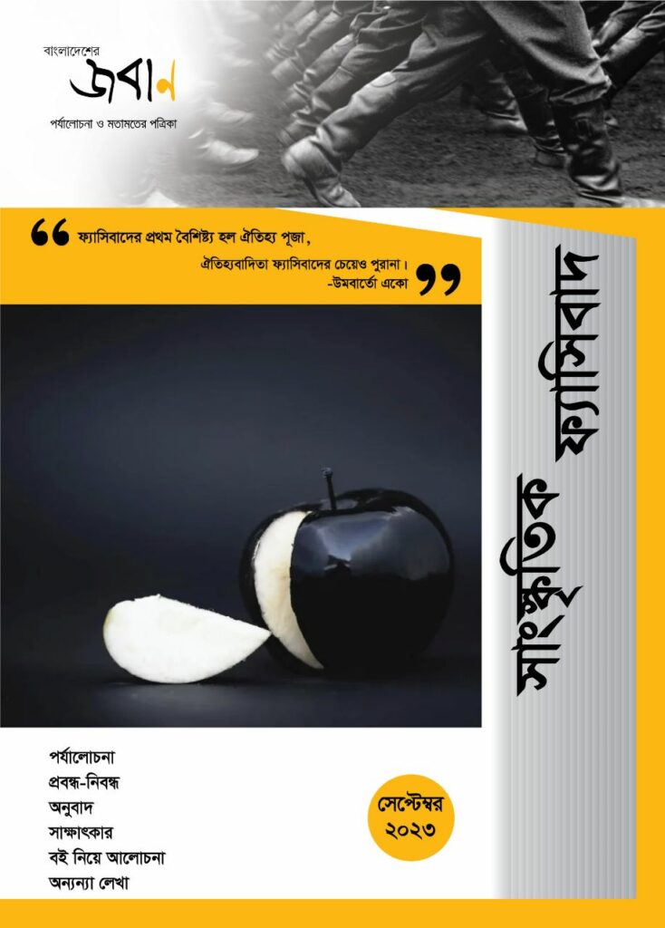 যোগাযোগ - Joban Magazine